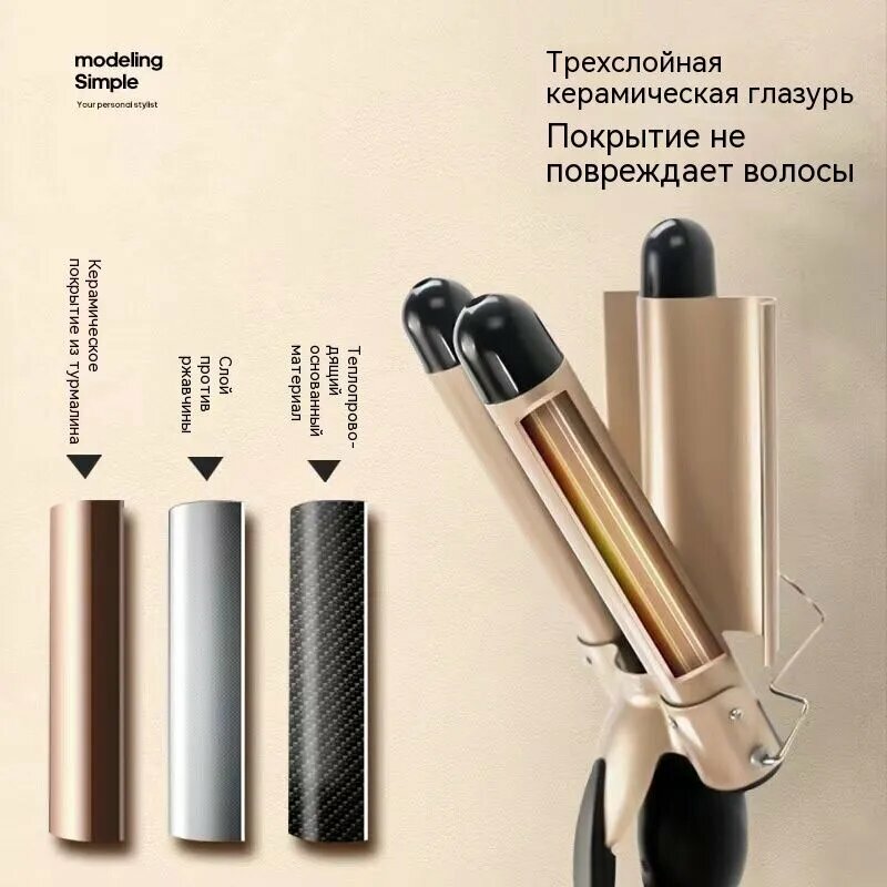 Трёхствольный плойка