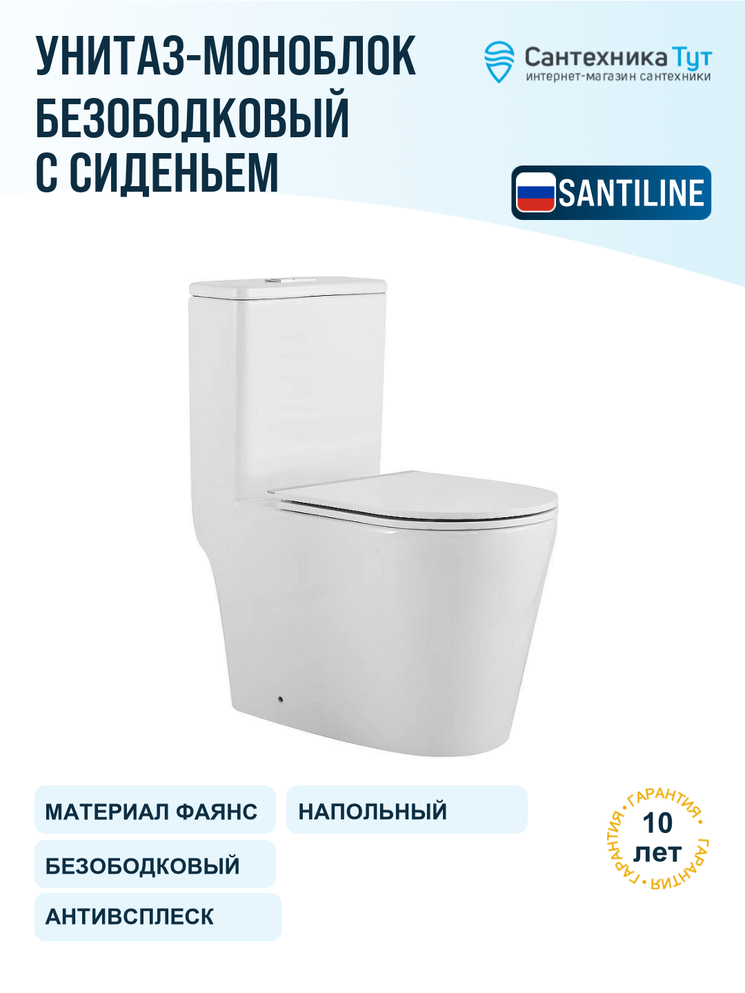 Унитаз-моноблок SantiLine SL-5029 Белый с сиденьем Микролифт