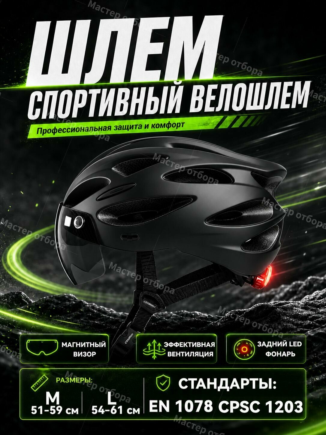 Шлем велосипедный, велошлем с визором CM54-61)