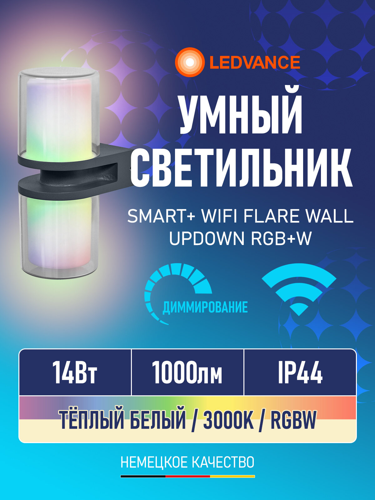 Умный светильник для фасада LEDVANCE SMART+ Wifi Flare Wall UpDown RGB+W 1000лм 14Вт 3000К IP44