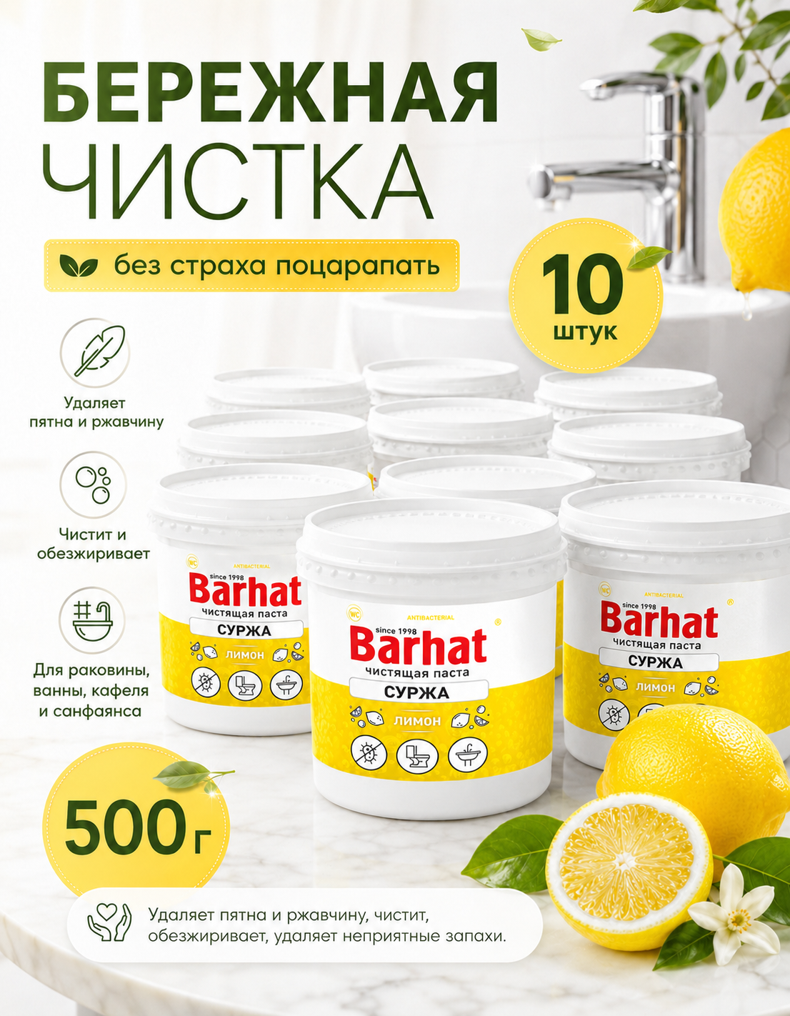 Средство от ржавчины для ванной Суржа лимон 500 г, набор 10 шт