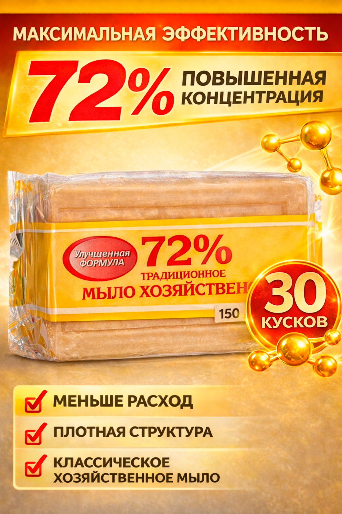 Мыло хозяйственное для уборки дома и кухни, комплект 30 шт