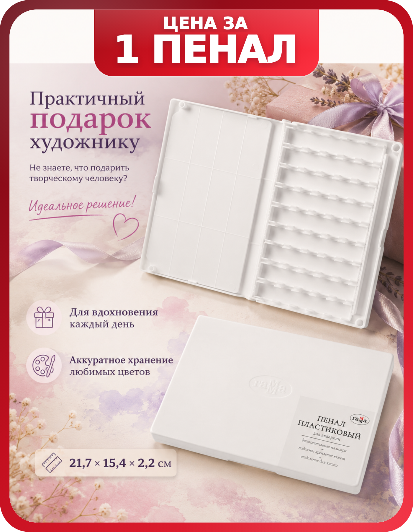 Пенал для акварели в кюветах 36 мест, белый, 1 шт.