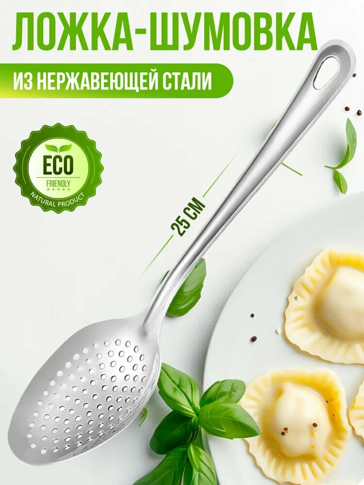 Шумовка Chef Kelli, ложка шумовка 25 см