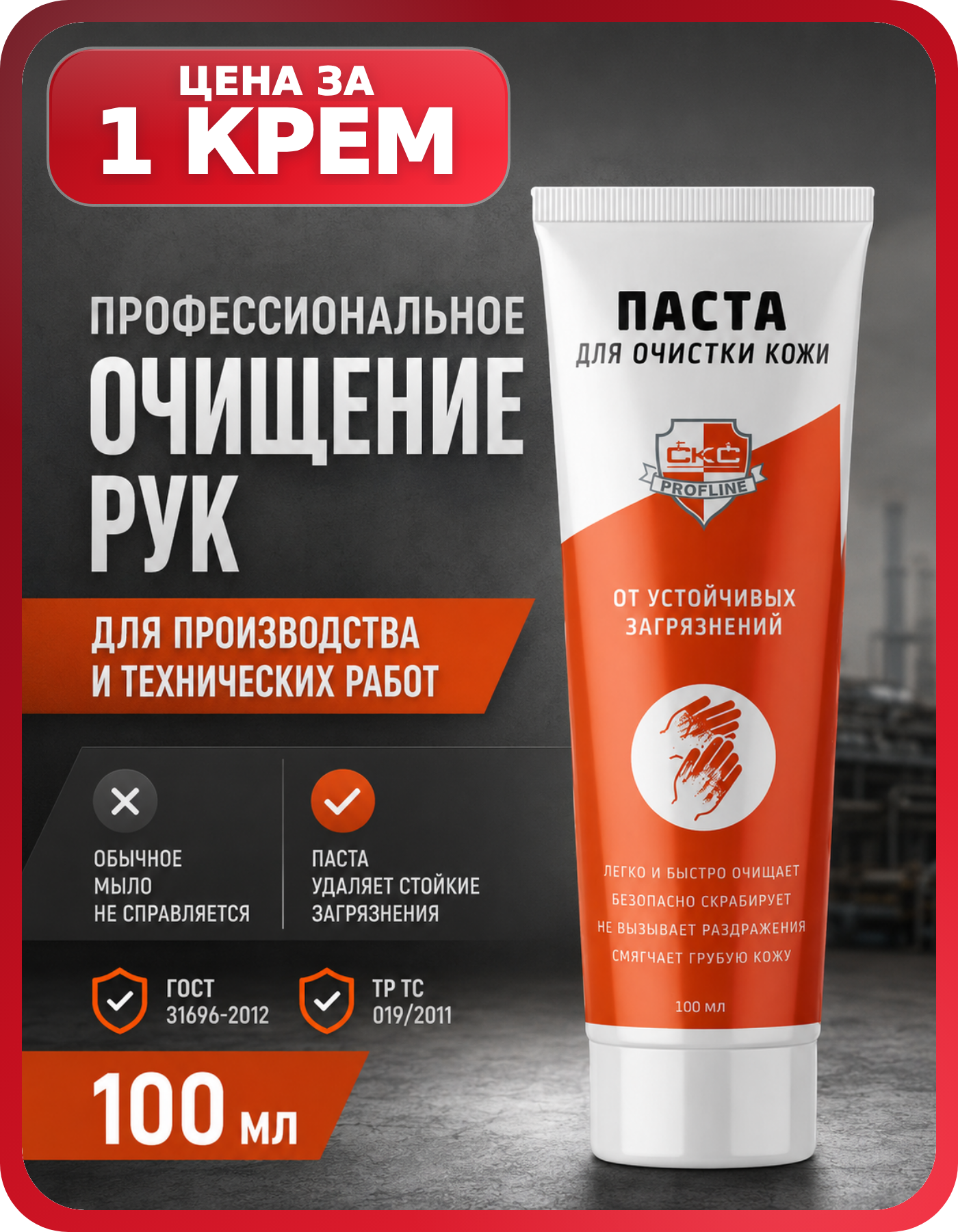 Средство для очистки кожи рук Profline, 1 шт