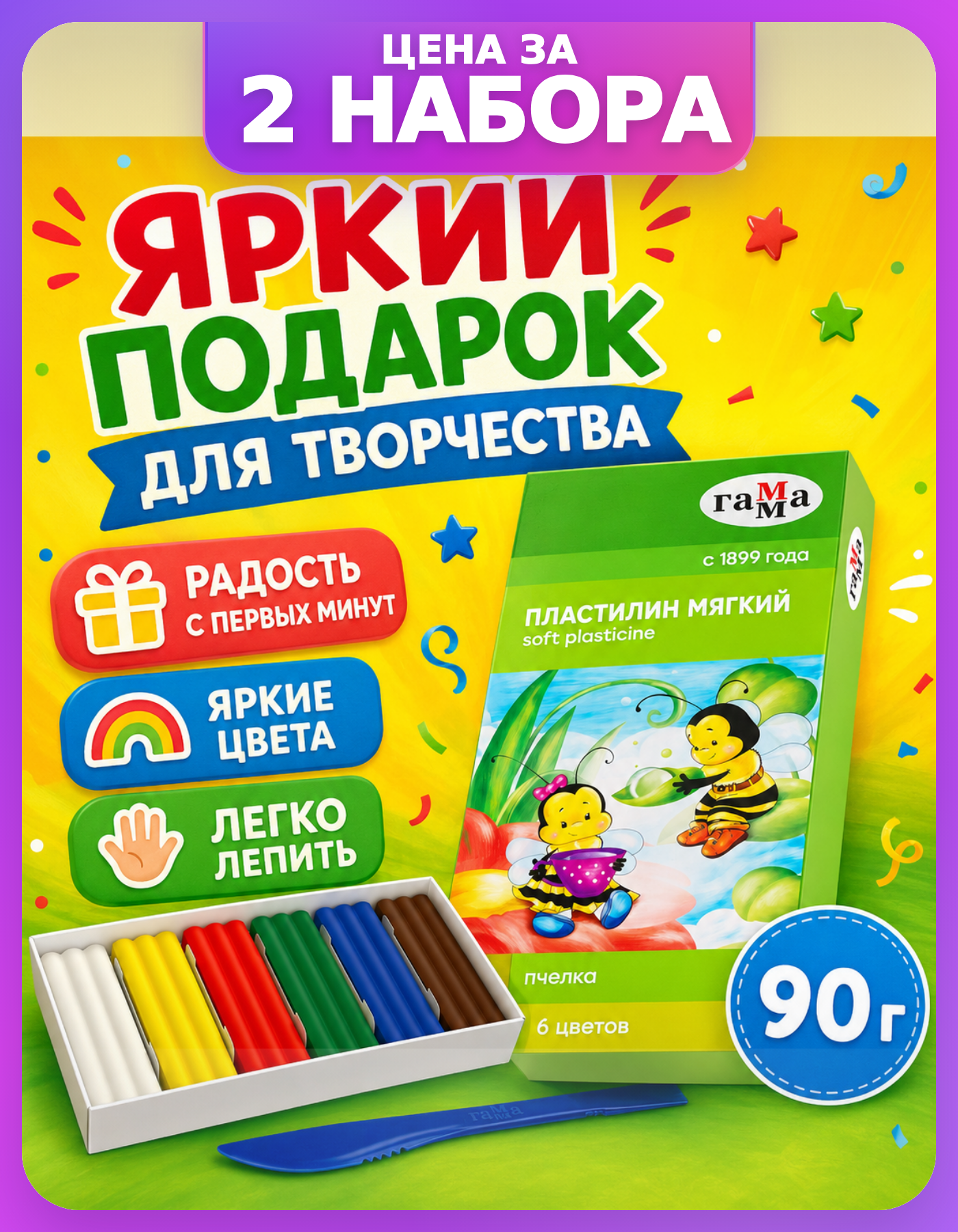 Пластилин для школы Гамма 6 цветов 90 г, 2 шт