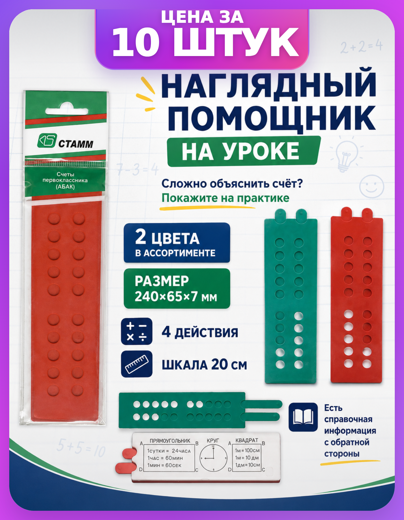 Математические счеты 10 шт для начальной школы