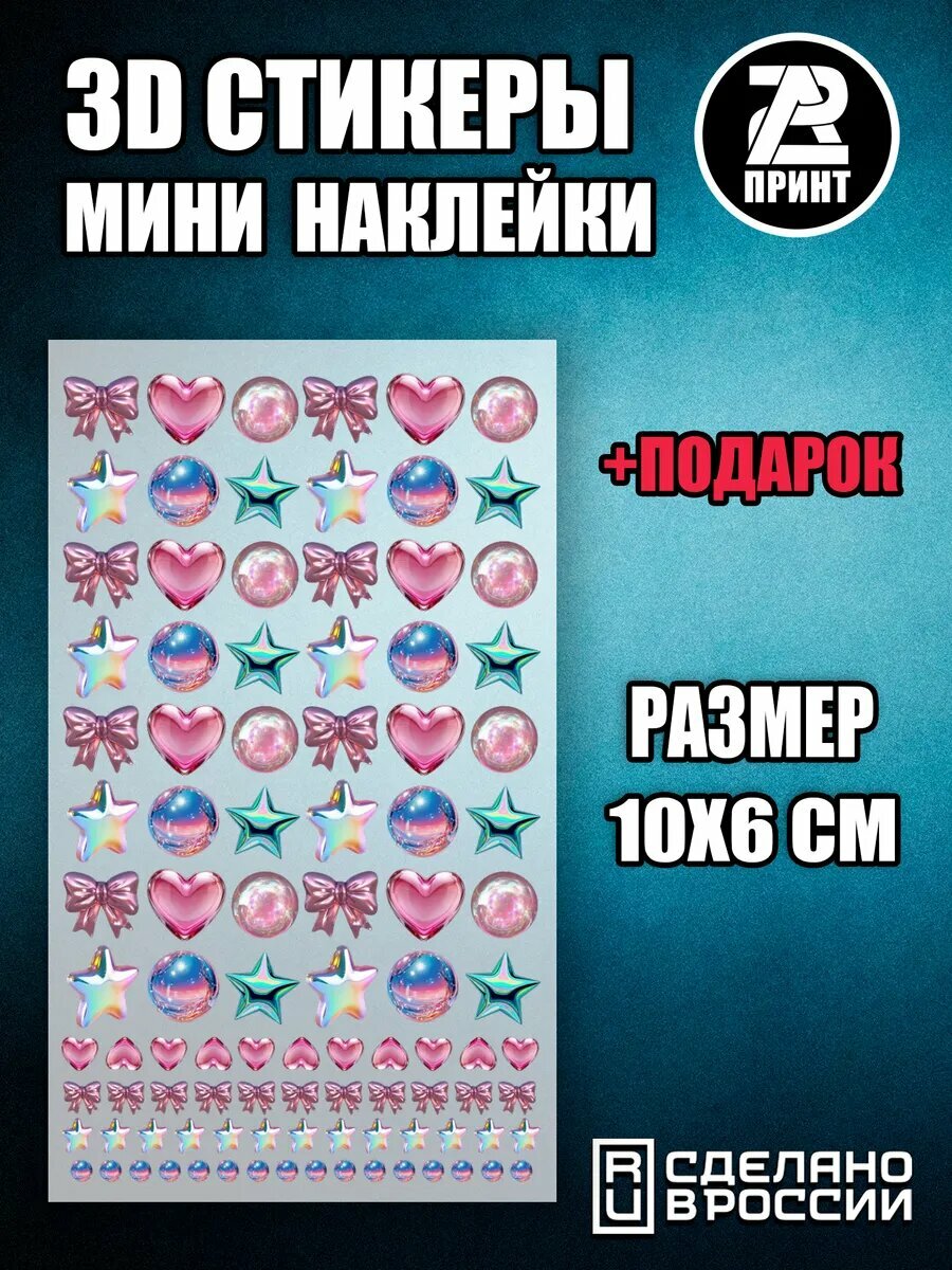3Д мини наклейки на телефон камеру айфон воздушные шарики