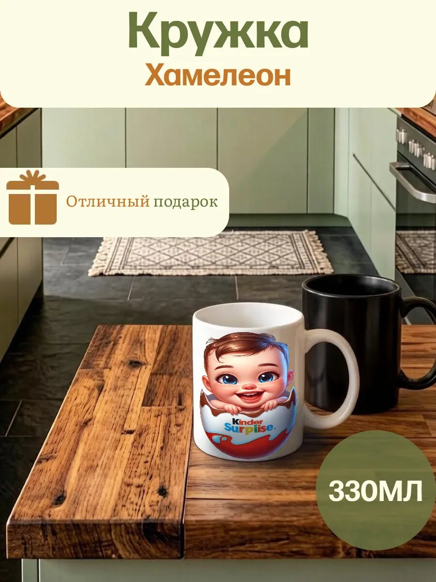 Кружка Хамелеон Детская Киндер Ребенок