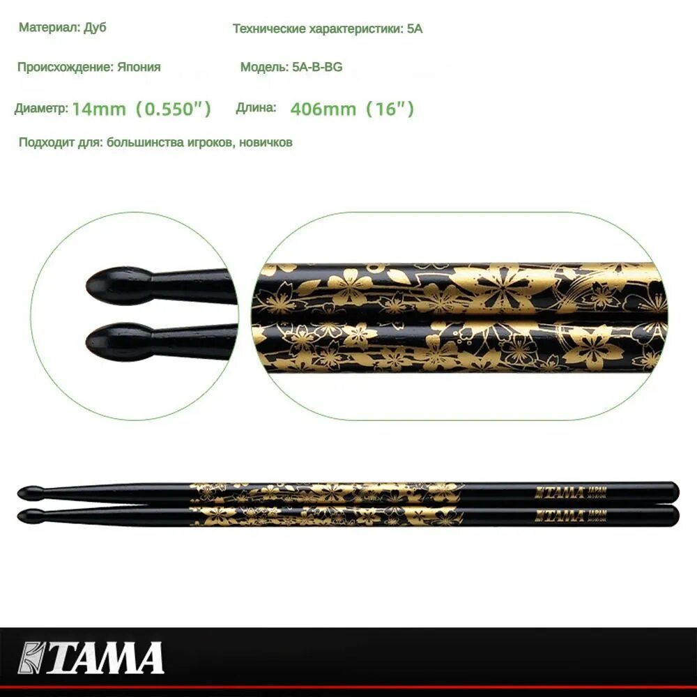 TAMA 5B/5B/7A барабанные палочки, орех, деревянный наконечник