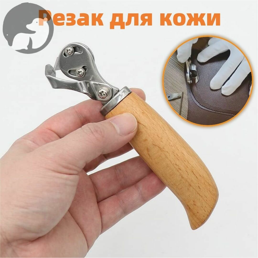 Резак для кожи/По резке кожи, ткани, бумаги/раскроя и рукоделия