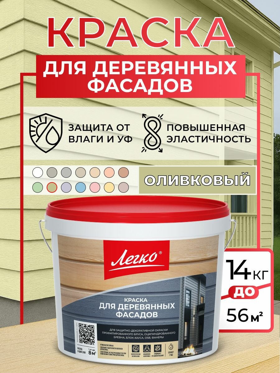 Краска для дерева и ОСБ плит, для наружных работ, внутренних работ, Легко, цвет Оливковый, 14 кг