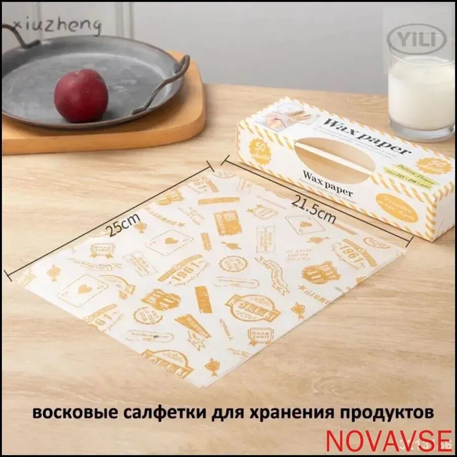 Восковые салфетки, .251м х 21 см, 50 шт