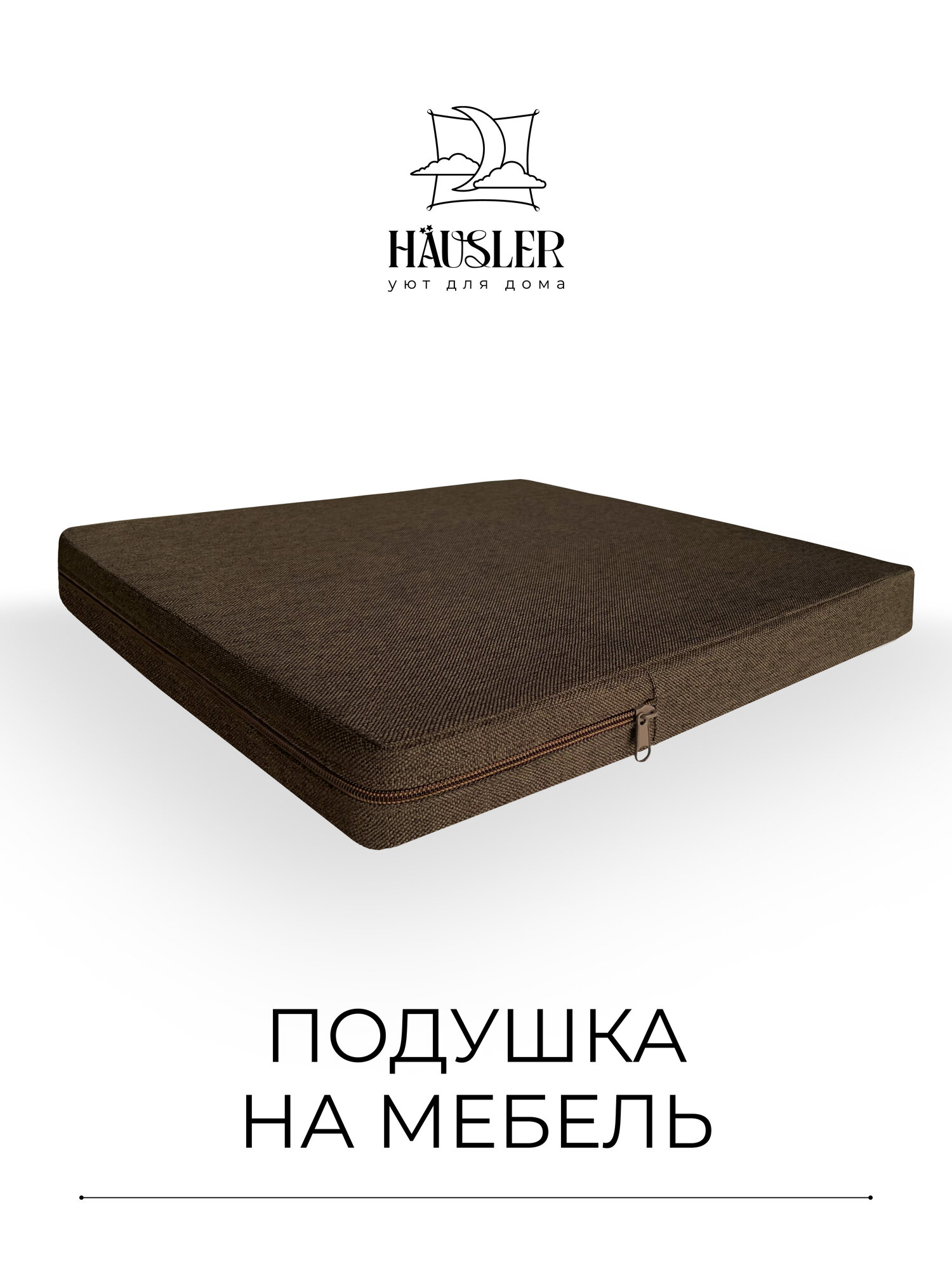 Подушка на стул и скамейку 35x30 см, рогожка, коричневый, высота 5 см