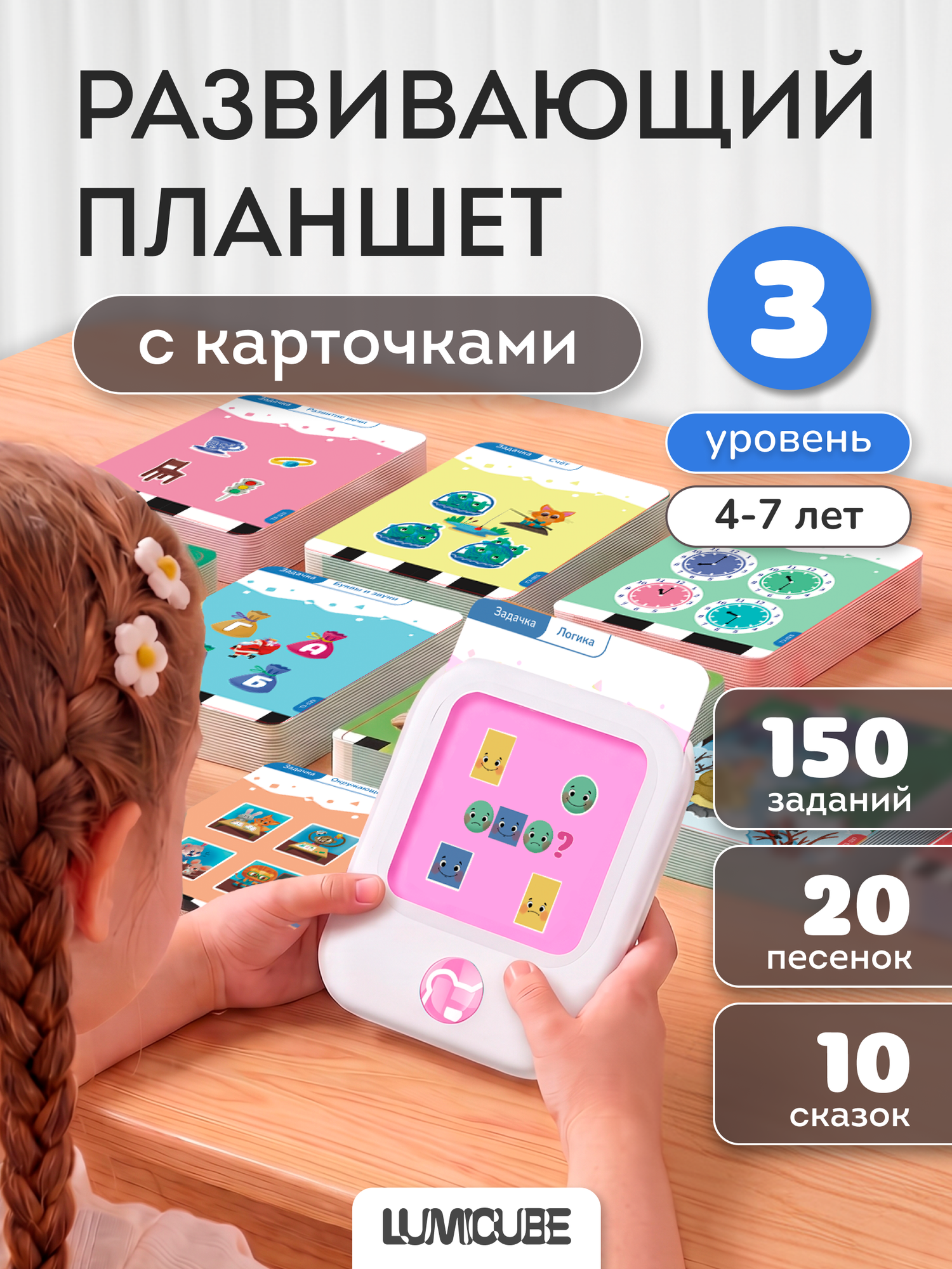Интерактивный развивающий планшет TALKY SMART mini / смарт мини + карточки