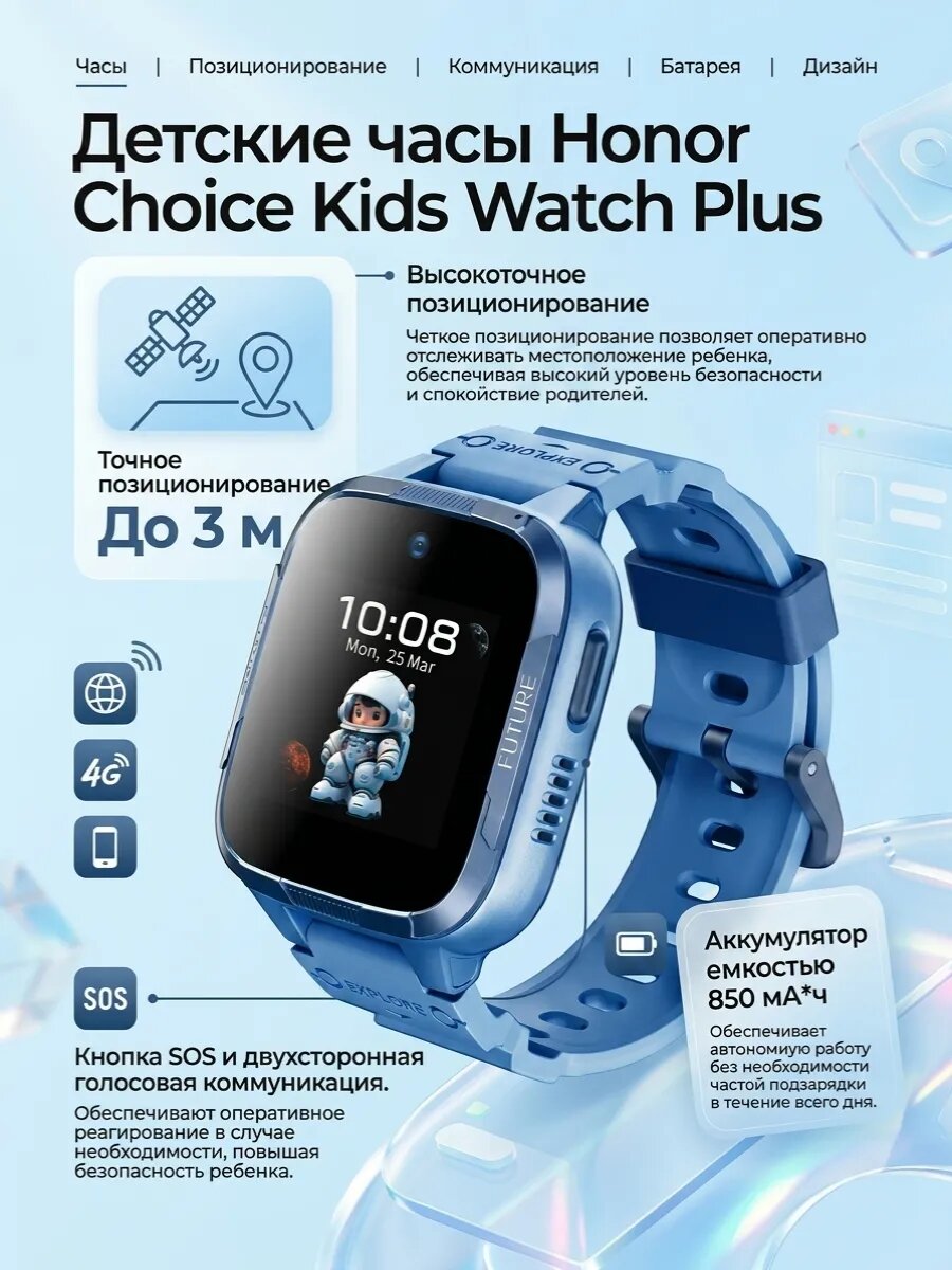 Детские часы HONOR Choice Kids Watch Plus Ростест (ЕАС) синий