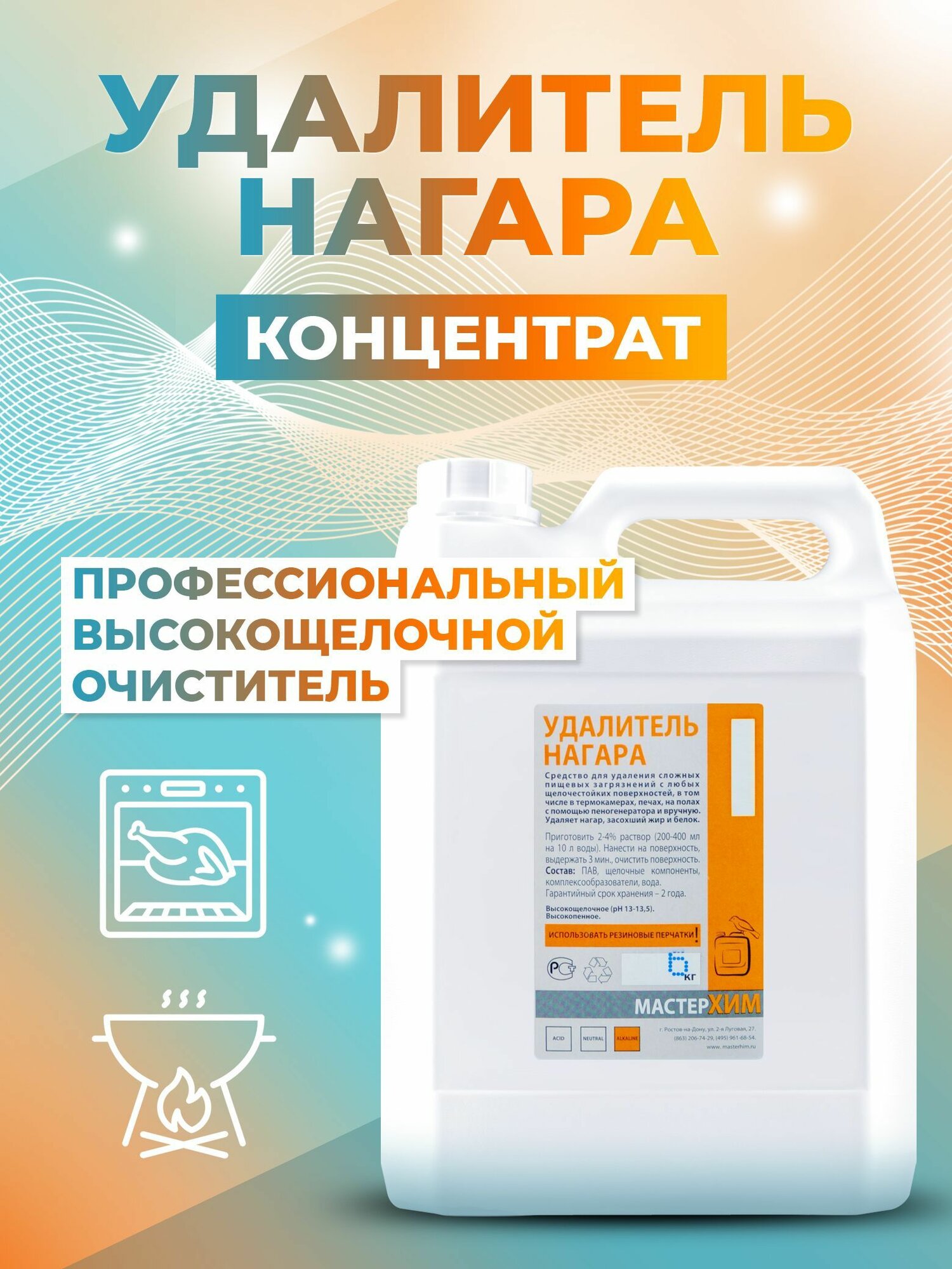 Концентрат для удаления пригоревшего жира, нагара, копоти с любых щелочестойких поверхностей/удалитель нагара концентрат 6кг