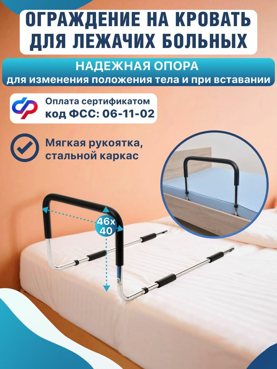 Защитный барьер-ограничитель от падения для кровати для пожилых, лежачих больных, инвалидов и детей 11270/KD