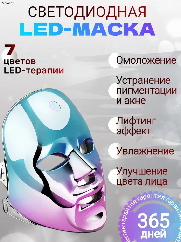 Фототерапия LED маска для лица 7 цветов LED-терапии для омоложения, устранения пигментации и акне