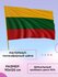 Флаг Литвы