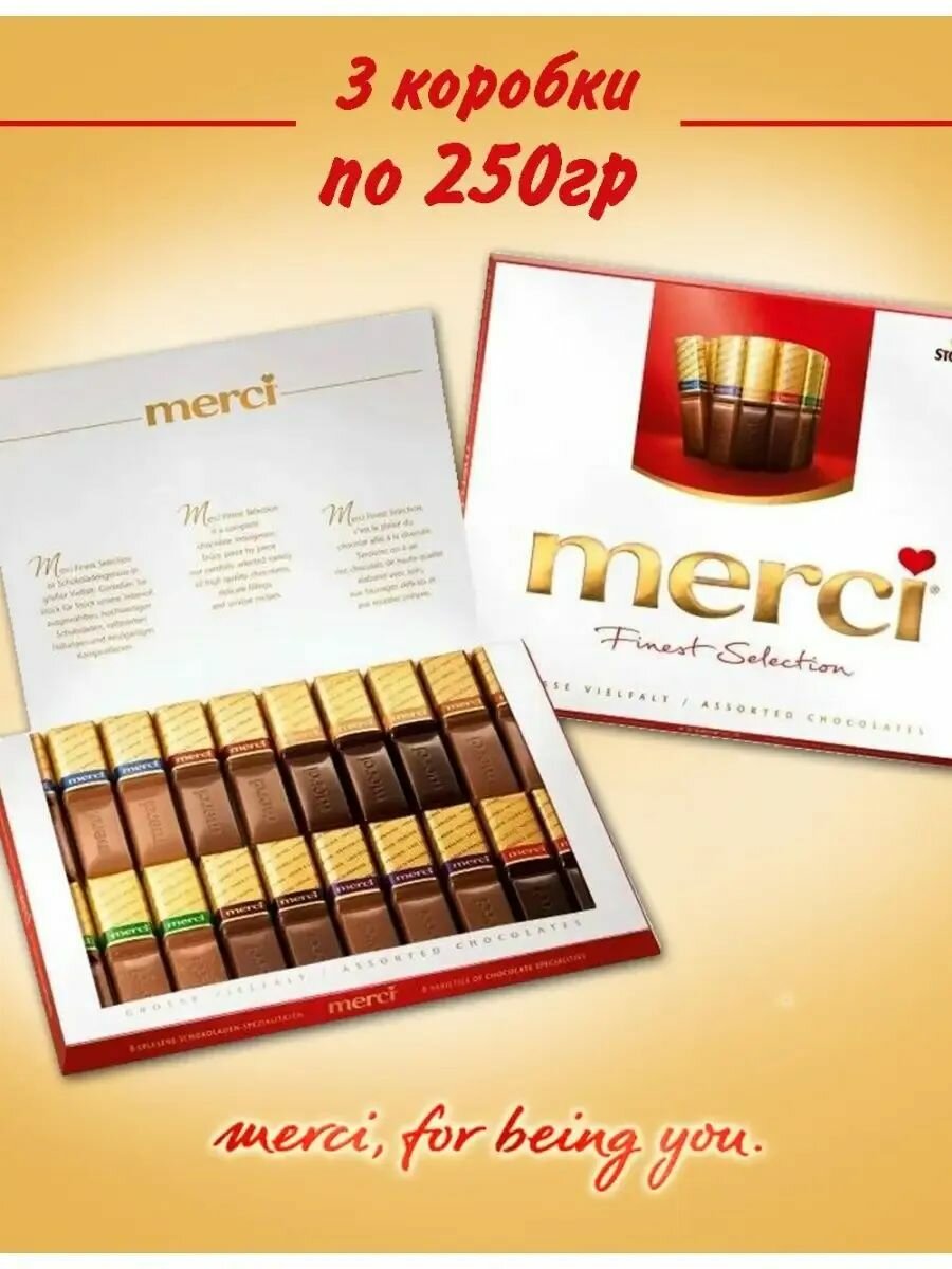 Набор Конфет Мерси Merci 250г