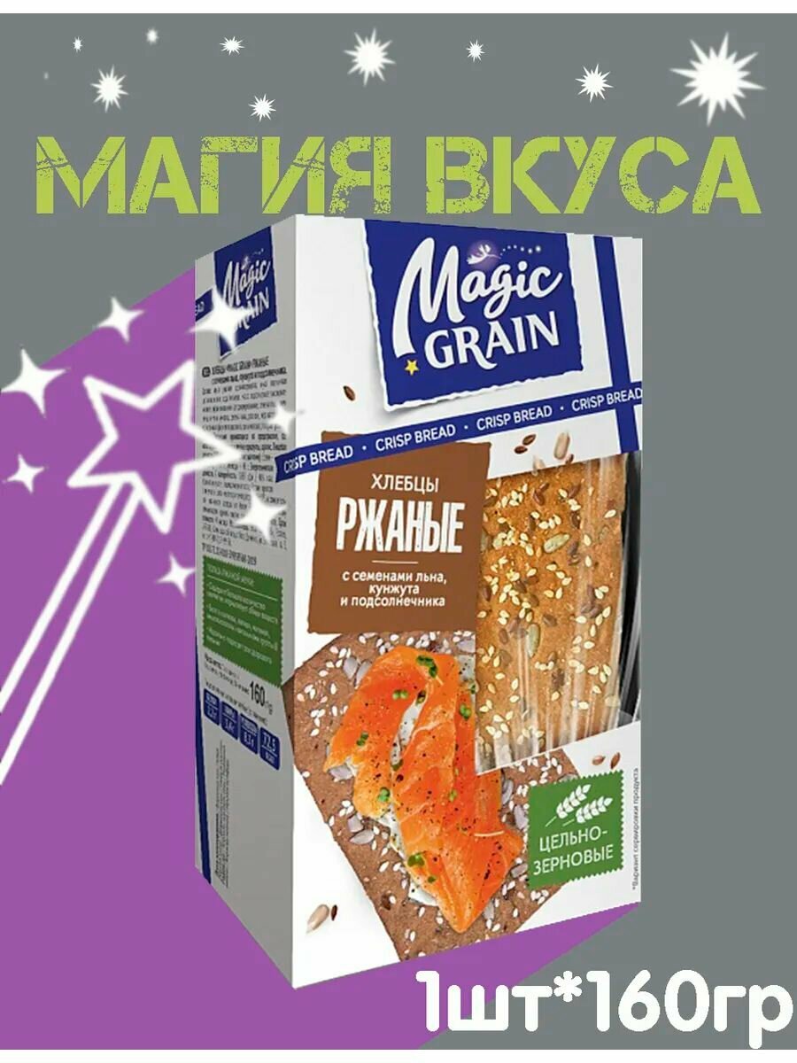Хлебцы Ржаные с семенами льна кунжута и подсолнечника 160гр