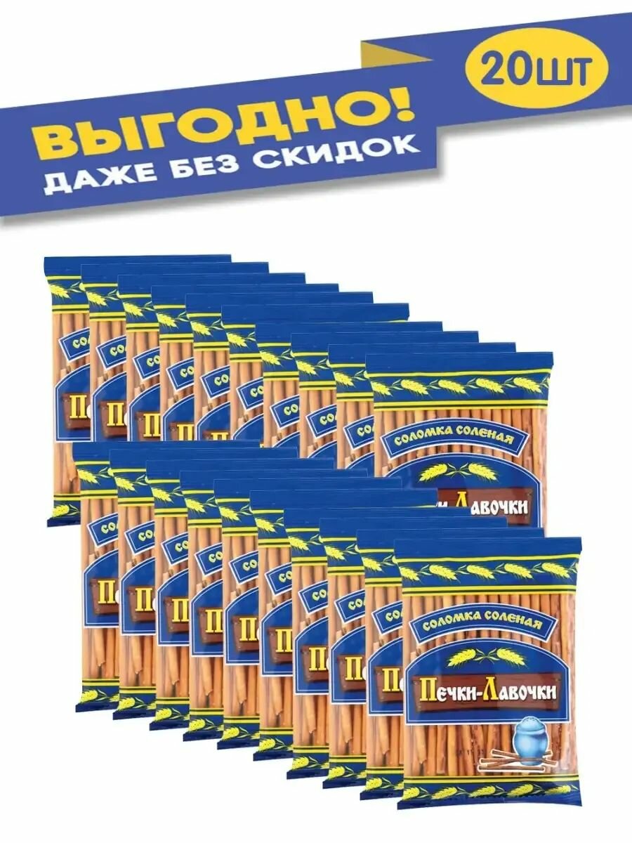 Соломка Соленая Печки 40гр.