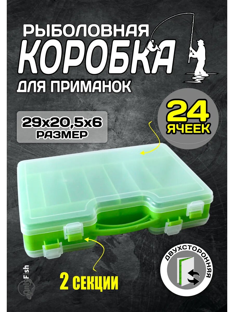 Коробка для приманок двухсторонняя рыболовная