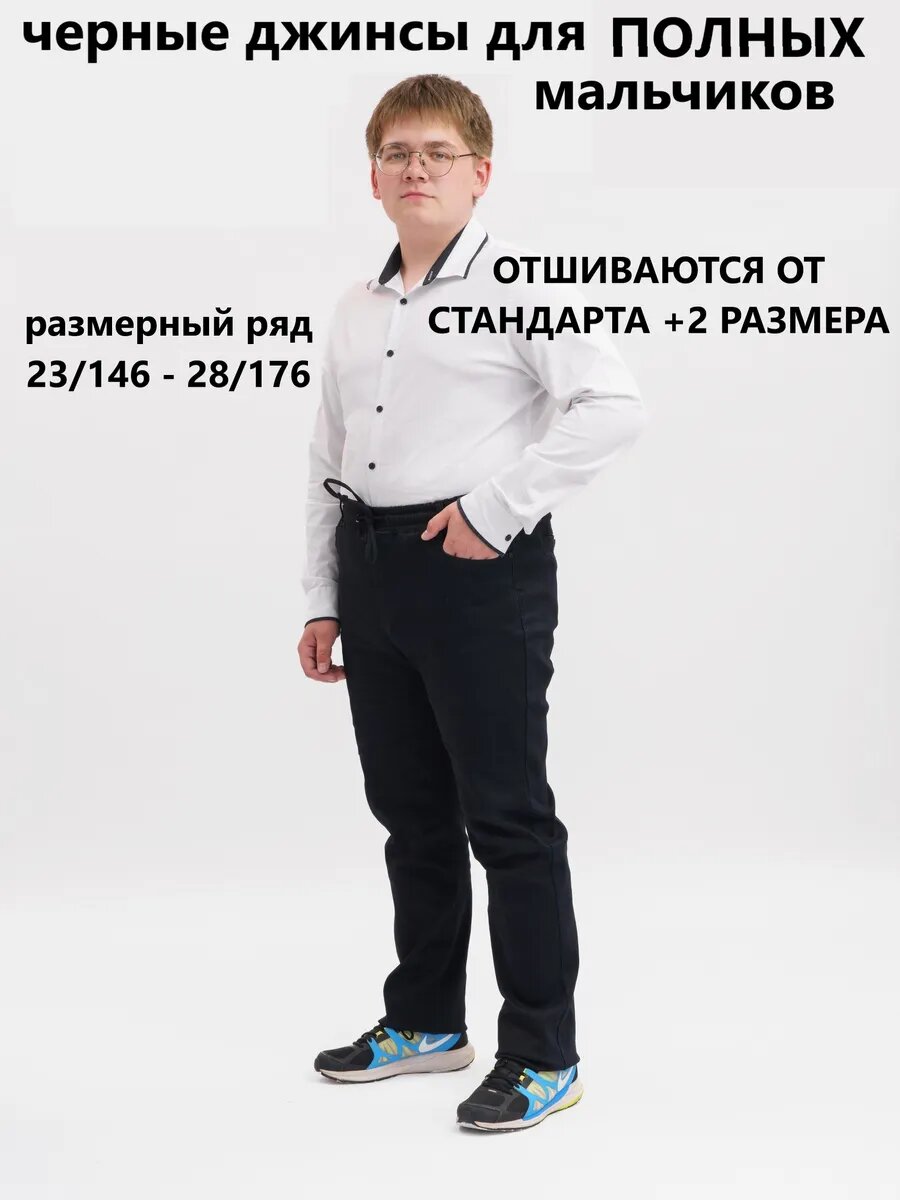 Джинсы PLANETINDIGO для полных
