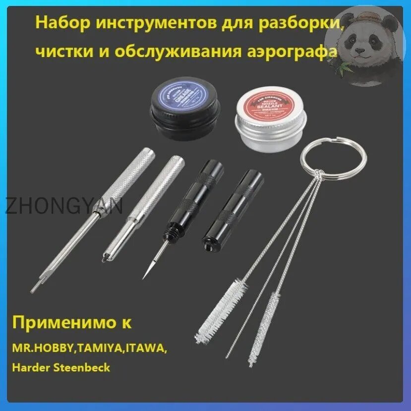 Набор для ухода за аэрографом Модельные инструменты для чистки и ухода за кистями