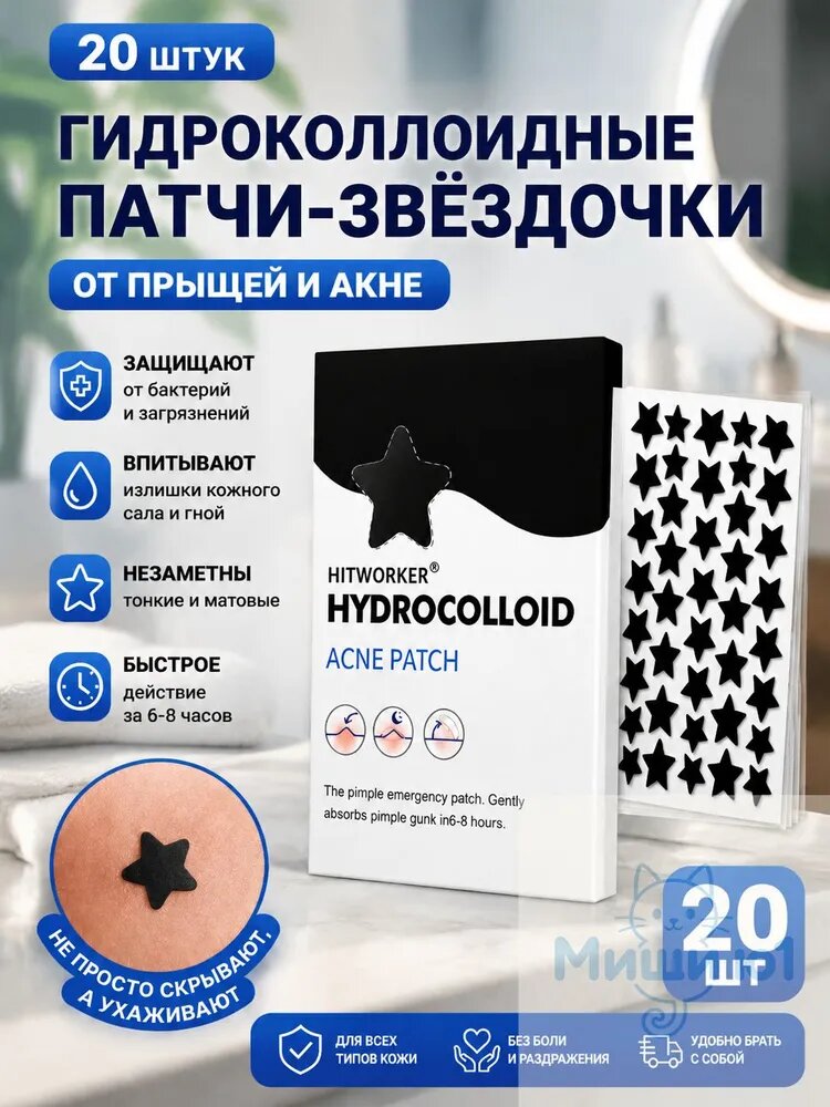 Платы с прыщами в форме черной звезды, патч с покрытием прыщей 20кусок