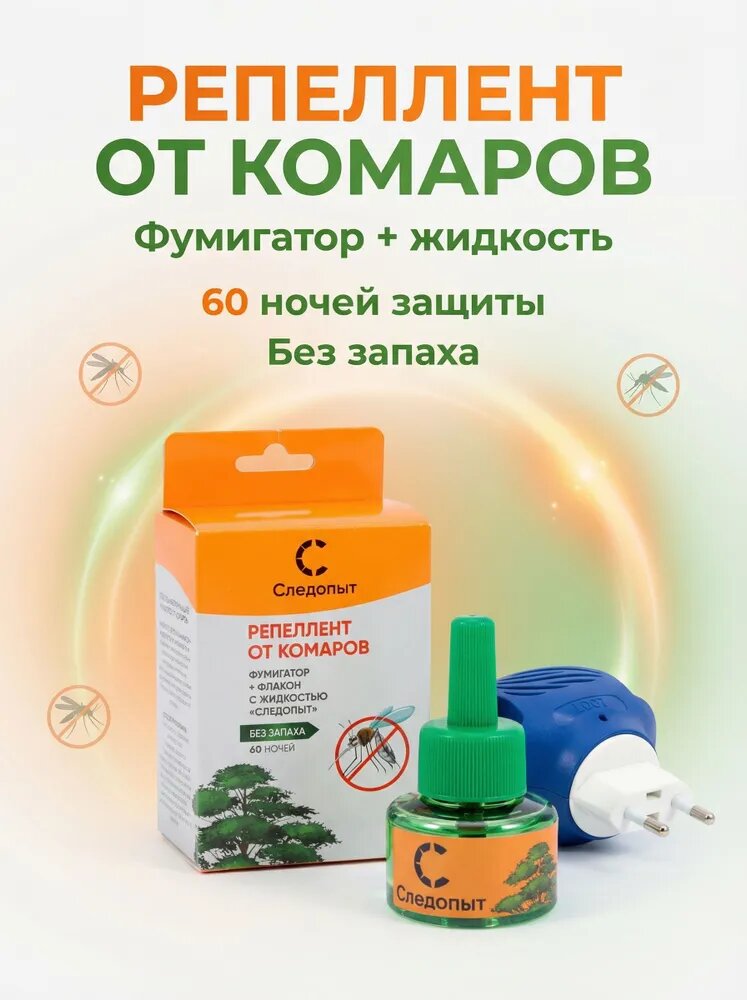 Фумигатор от комаров + жидкость от комаров для фумигатора Следопыт комплект на 60 ночей