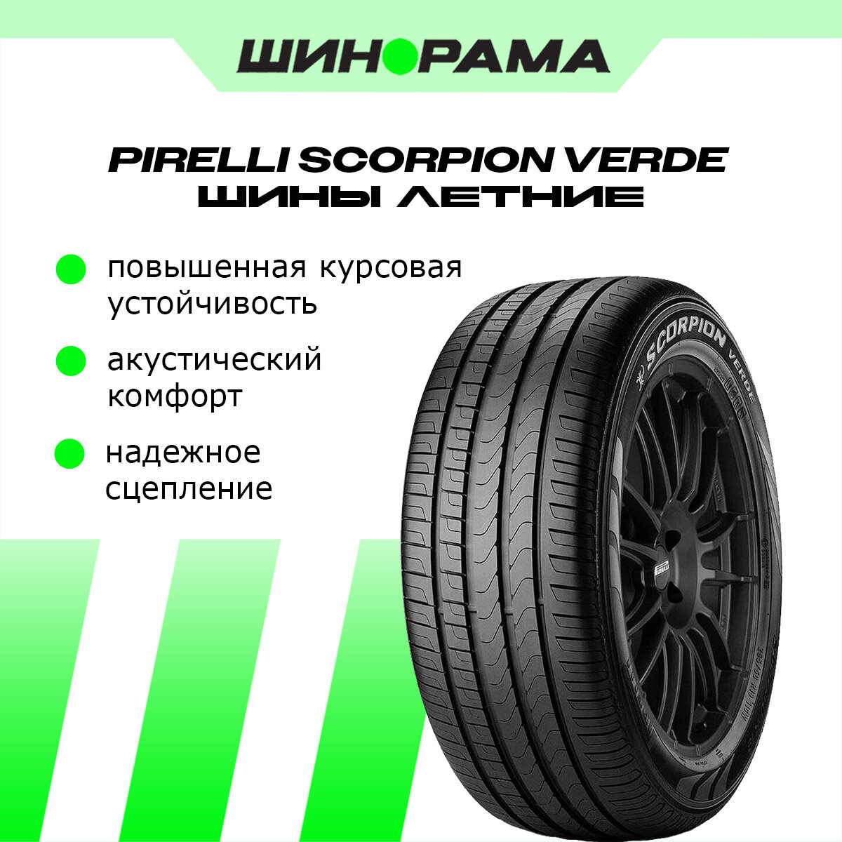 Автошина 295/40R21 Pirelli Scorpion Verde 111Y