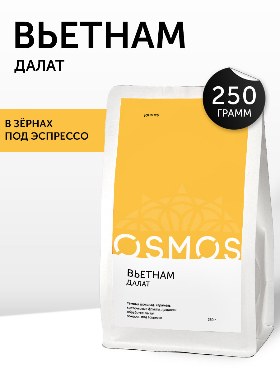 Кофе в зернах О, кофе Вьетнам Далат 250 гр
