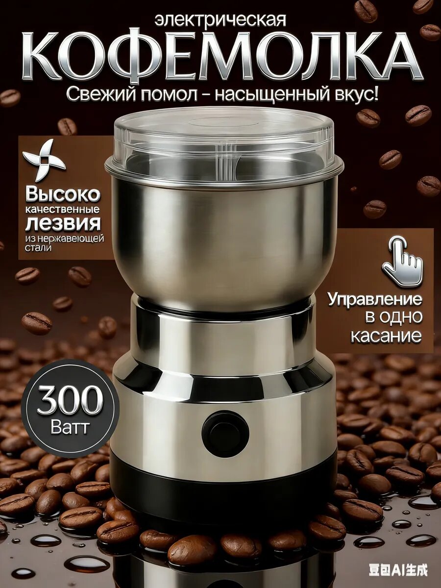 Кофемолка электрическая мощная для всего