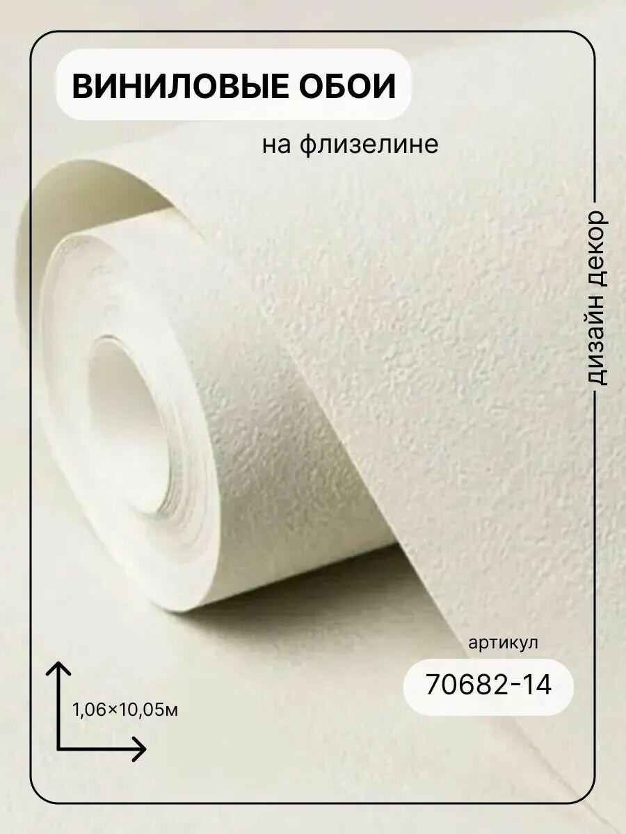 Обои виниловые на флизелиновой основе 70682-14 Аспект (1,06*10м)