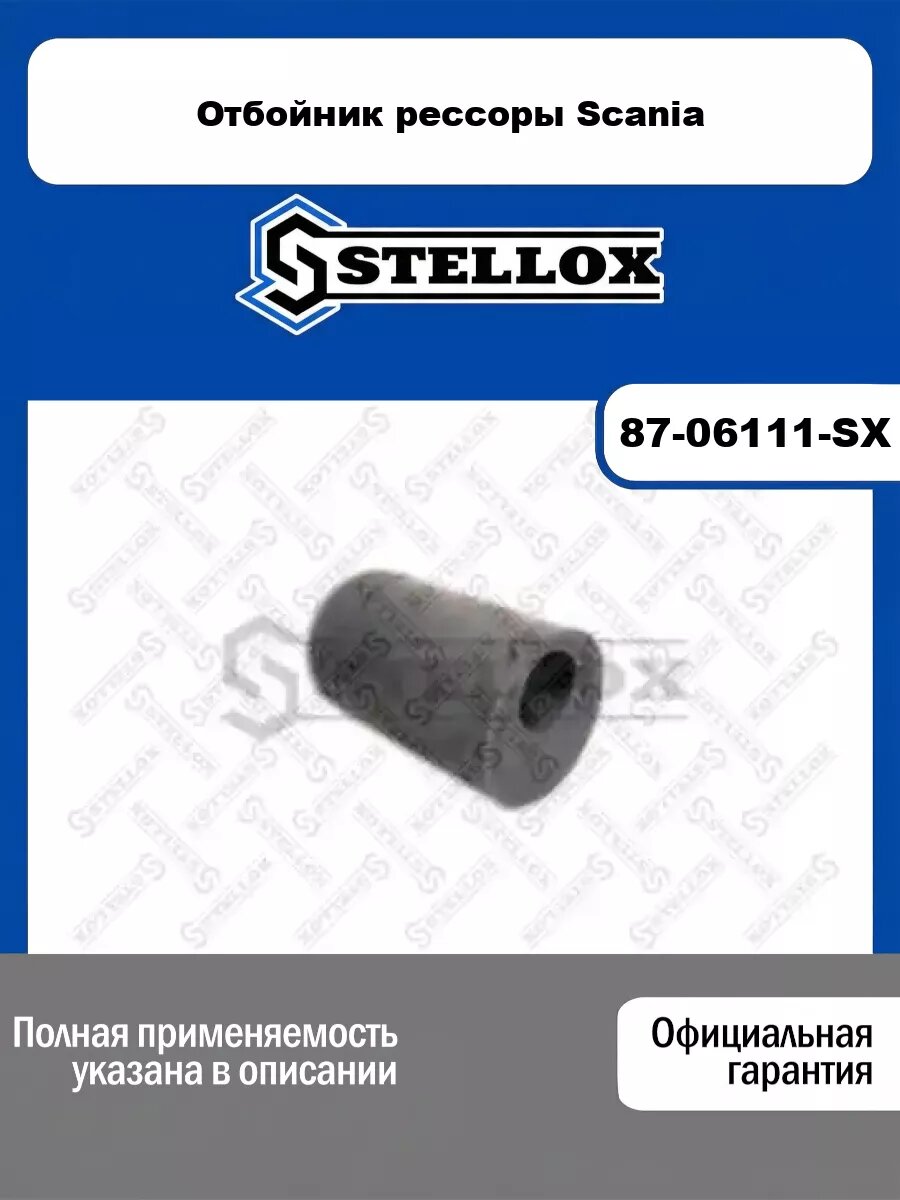 Отбойник рессоры Scania STELLOX 87-06111-SX