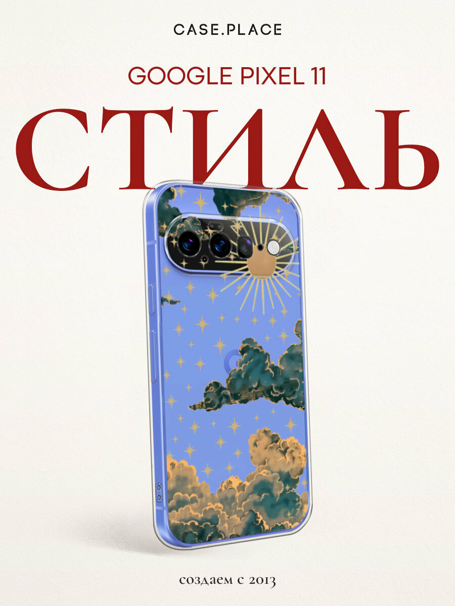 Чехол на Google Pixel 11 / Гугл Пиксель 11 с принтом Звёздное небо арт, прозрачный