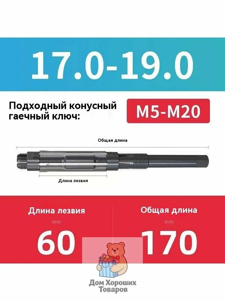 Развертка регулируемая 17 -19мм по металлу