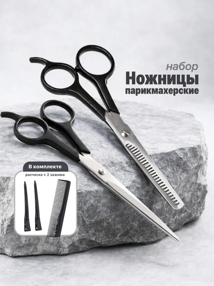 Ножницы парикмахерские набор для стрижки волос , серебристо-черные