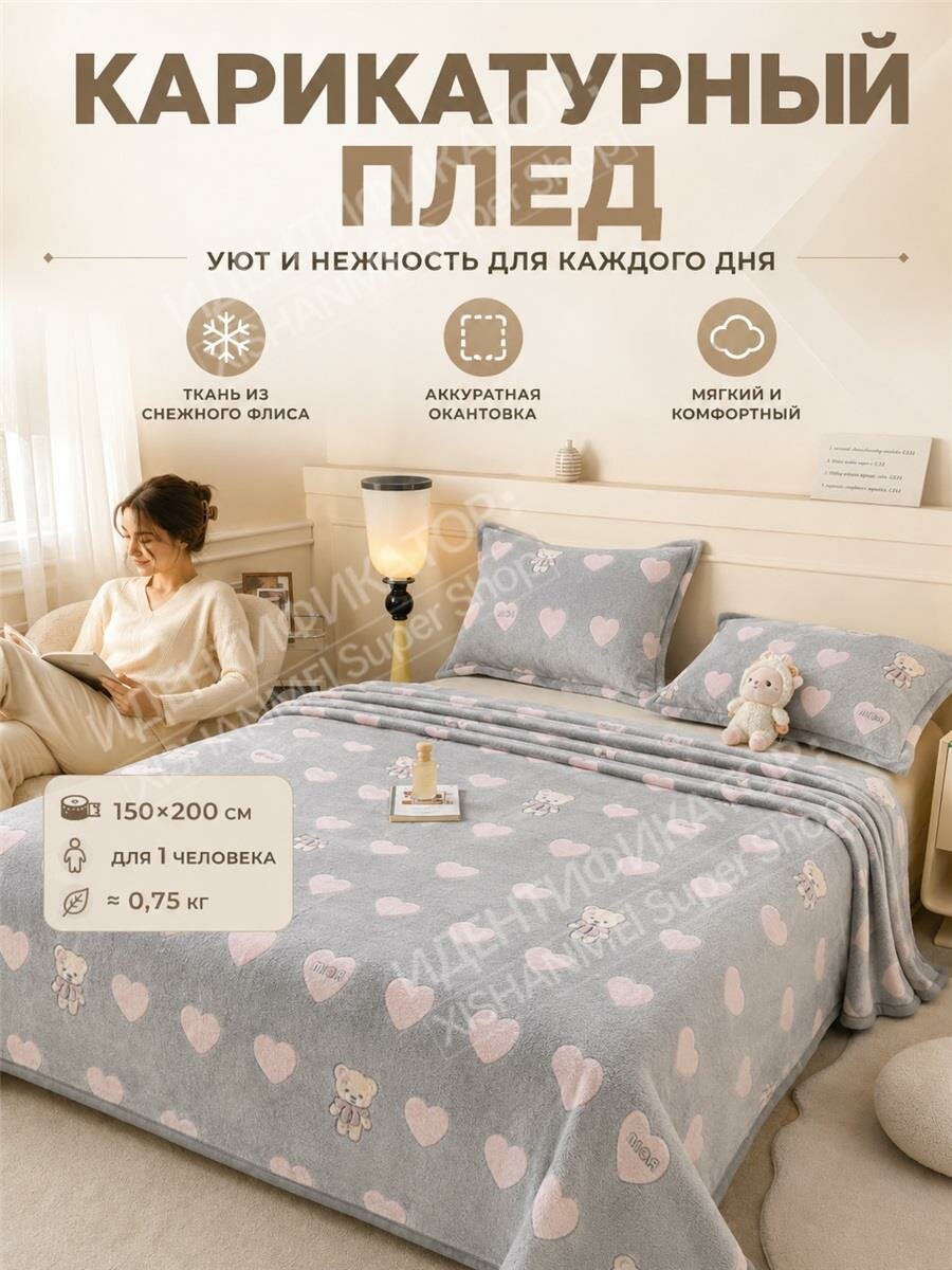 Картонное одеяло из эдельвейса размером 150×200 см, мягкое и удобное, станет уютным акцентом в спальне