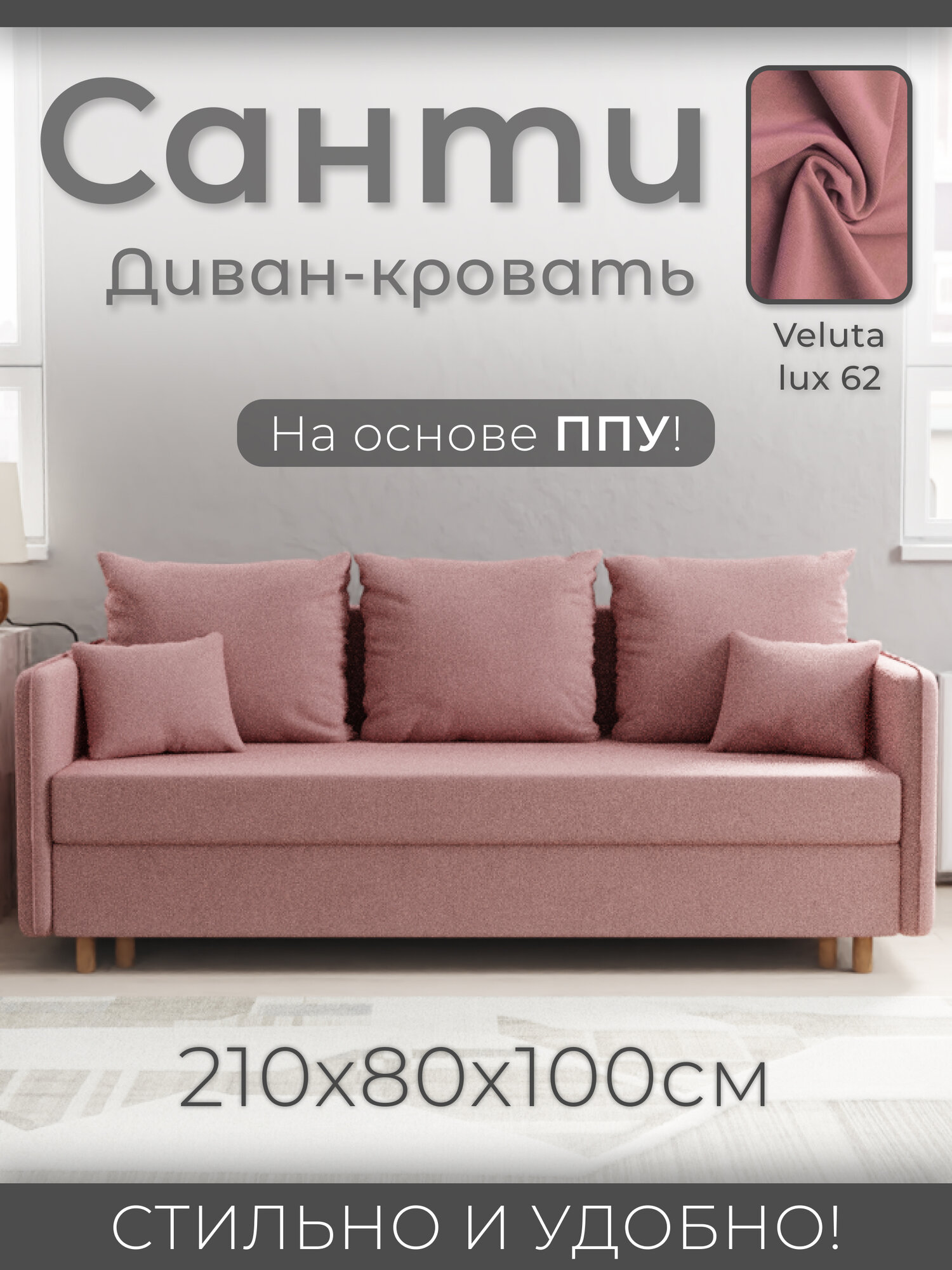 Диван кровать Санти, розовый