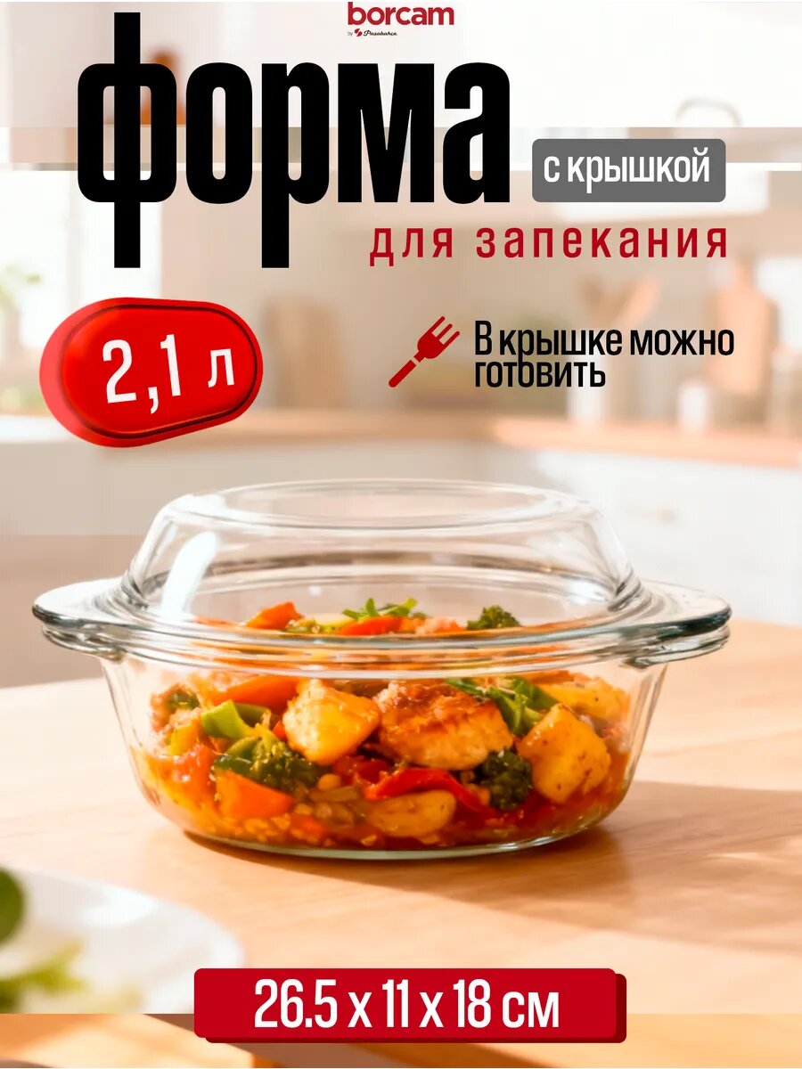 Кастрюля из жаропрочного стекла, форма для запекания