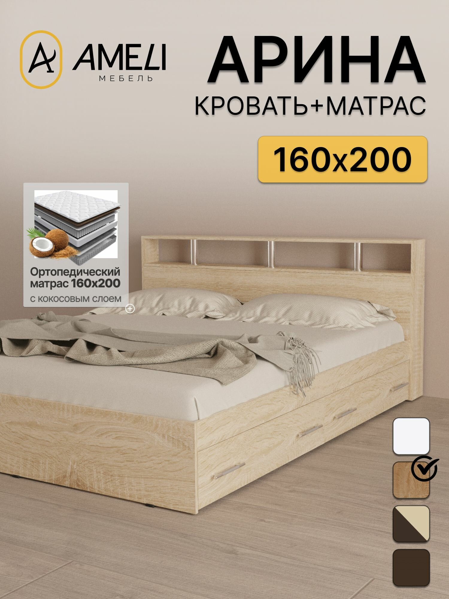 Кровать двуспальная с матрасом 22 см, 160х200, арина, Дуб Сонома с двумя ящиками