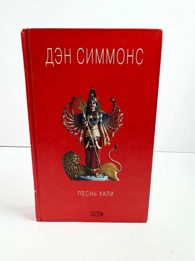 Песнь Кали