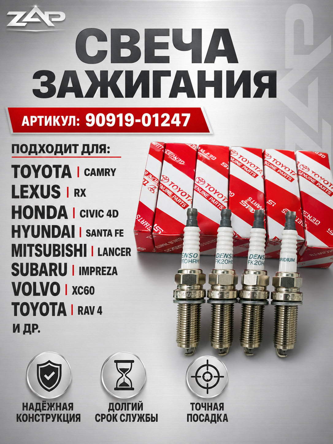 Комплект свечей зажигания Toyota 90919-01247 иридиевые 4 шт. для Toyota Lexus Honda Mitsubishi Hyundai Subaru Volvo