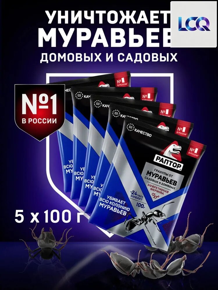 Эксклюзивный набор гранулированного препарата раптор, 5 саше по 100 граммов, применяемый против муравьев в доме и саду