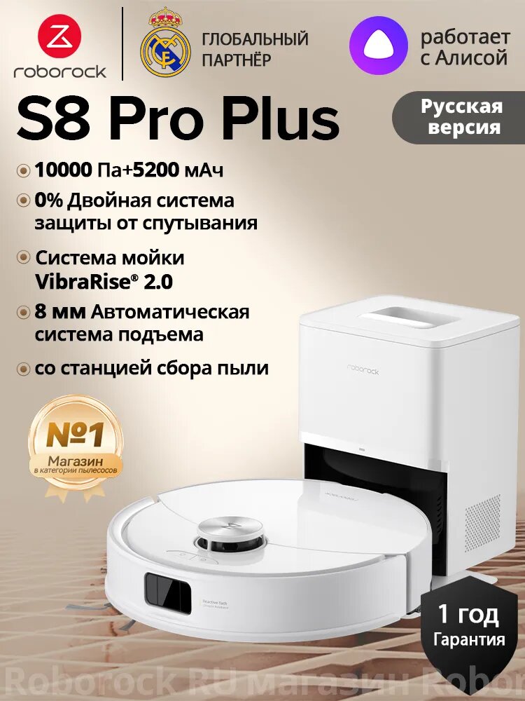 Робот-пылесос Roborock Q8 Max Pro Plus, Русская версия, Белый, Защита от запутывания, время работы 150 минут, станцией для сбора пыли, подъёмная тряпка, Преодоление 2 см, 5200 мАч