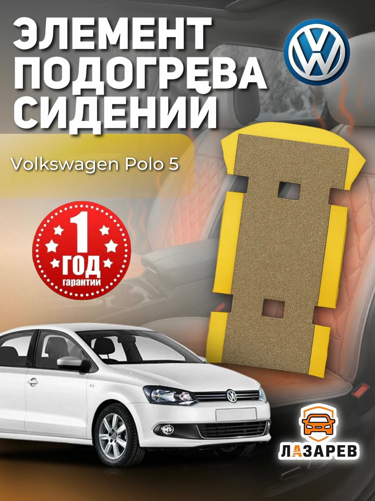 Комплект для подогрева сиденья сиденье подогрев
