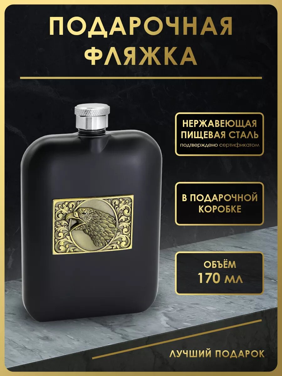 Фляга 170 мл для спиртных напитков и воды. Фляжка для алкоголя подарочная туристическая FL6-2A